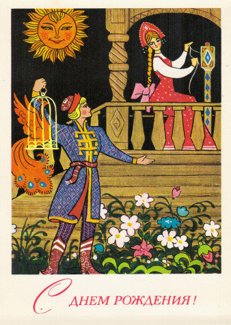 Time Travel Tuesday — Soviet Postcards - Brown Paper Bag